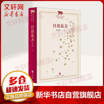 日出东方