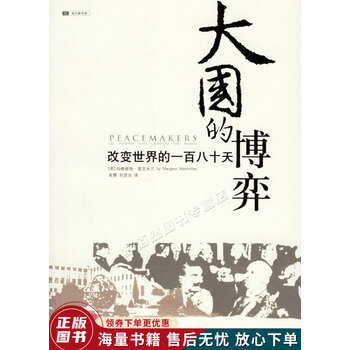 大国的博弈