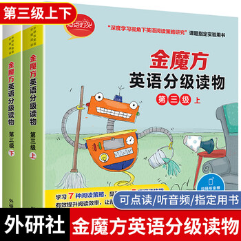 正版外研社 金魔方英语分级读物第三级上下全2册幼儿园小学生一三五六年级儿童英语分级绘本读物适合5-1 金魔方英语分级读物：第三级上册