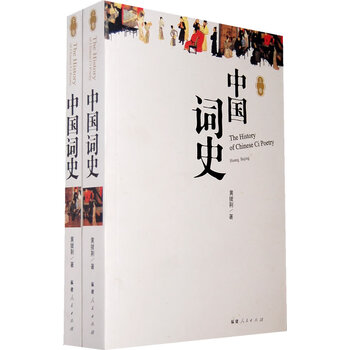中国词史(上、下)【正版图书】