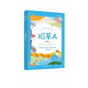 稻草人：“快乐读书吧”彩绘版三年级（上），小学生伴读丰富的童话故事+原创插画