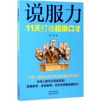 说服力刘斌 著 