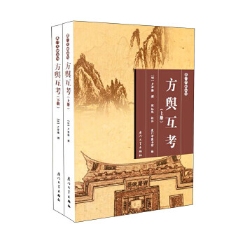 方舆互考【正版图书】