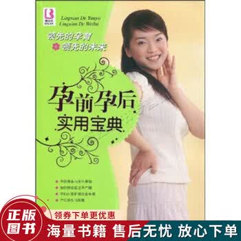 博尔乐丛书：孕前孕后实用宝典