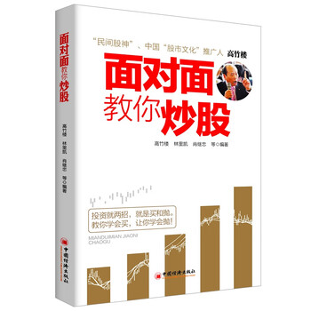 面对面教你炒股 高竹楼,林里凯,肖继忠著