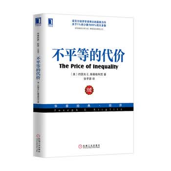 不平等的代价