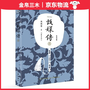甄嬛传1（典藏版）