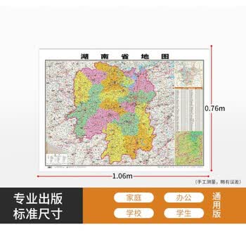 2021中国分省地图 106*76厘米 覆膜防水墙贴挂图 湖南省地图