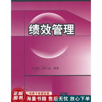 绩效管理