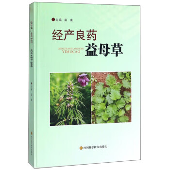 经产良药益母