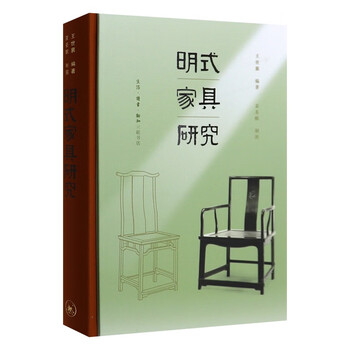 正版  王世襄集·明式家具研究  三联书店