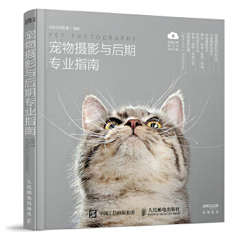 宠物摄影与后期专业指南【正版图书】