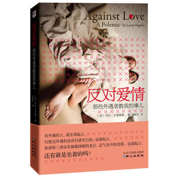 反对爱情【正版图书】