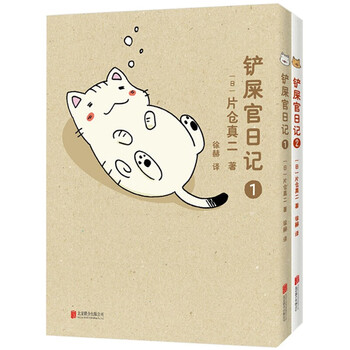 铲屎官日记（全2册）