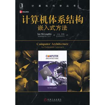 计算机体系结构:计算机体系结构嵌入式方法