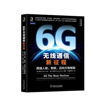 6G无线通信新征程:跨越人联、物联,迈向万物智联电子与通信第六代无线电通信系统无线通信学术界和产业界