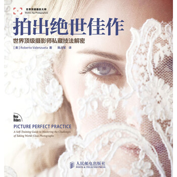 拍出绝世佳作世界摄影师技法解密