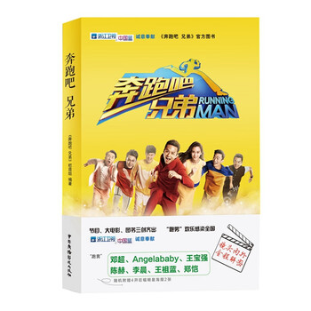 奔跑吧，兄弟