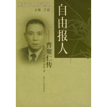自由报人