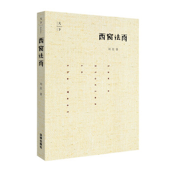 西窗法雨刘星