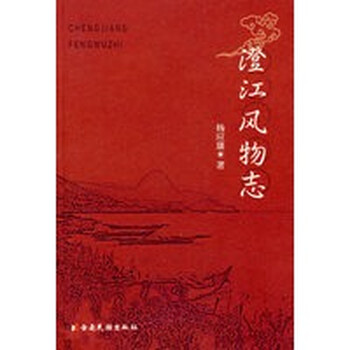 澄江风物志