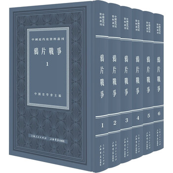 中国近代史资料丛刊·鸦片战争(套装共6册) 