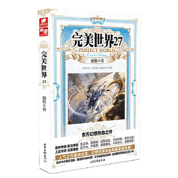 完美世界27