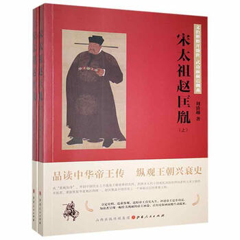 包邮：宋太祖赵匡胤传记  图书