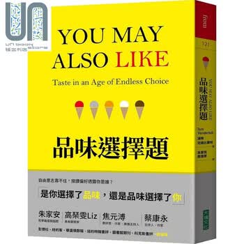 品味选择题 港台原版 汤姆 范德比尔特 大块