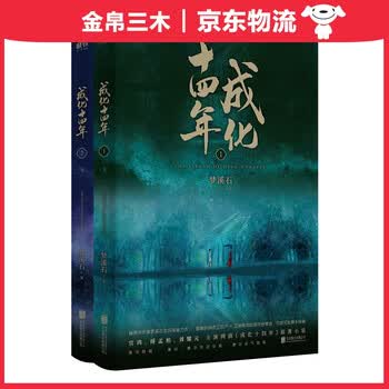成化十四年：全2册