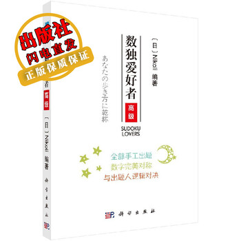 数独爱好者：高级
