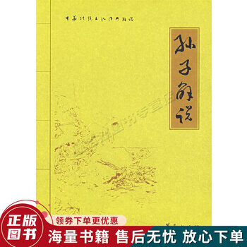 孙子解说：一个造反派的文革日记