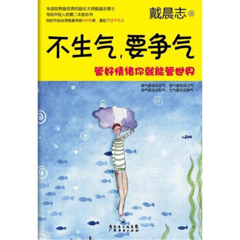 不生气，要争气