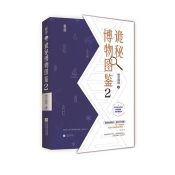 诡秘博物图鉴29787559461445 江苏文艺出版社