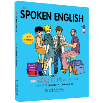 麦德英语口语（第四版）（1） 北京大学旗舰店正版