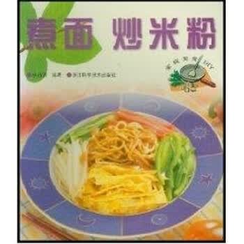 煮面 炒米粉 家庭美食DIY