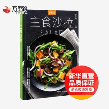 萨巴厨房 主食沙拉