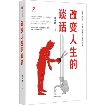改变人生的谈话