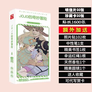 马嘉祺蜡笔小新奥特曼樱桃小丸子哈利波特明信片贴纸动漫周边明信片1660张书签小卡者自 JOJO的奇妙冒险明信片新款 1盒