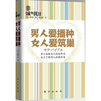 非诚勿扰2:人爱播种 女人爱筑巢