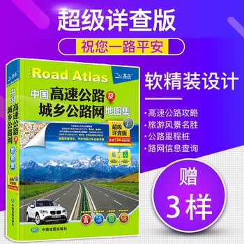 2022年适用 中国高速公路及城乡公路网地图集详查版 卡车货车司机自驾车户外旅游