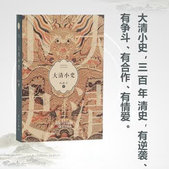 大清小史 趣说清代史，注重细节分析、事实推理，有趣爆料，大胆推理，以清宫剧为切口，显微历史的现场与背后