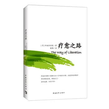 [正版图书]疗愈之路