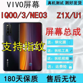 IQOO/3/5/7屏幕总成内外屏显示触摸NEO3 Z1 Z1X U1液晶玻璃带框内外屏一体尚酷奇 IQOO NEO3屏幕总成 【带框】【图片 ...