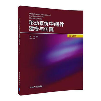 移动系统中间件建模与仿真:英文版 书籍  计算机与互联网 移动开发
