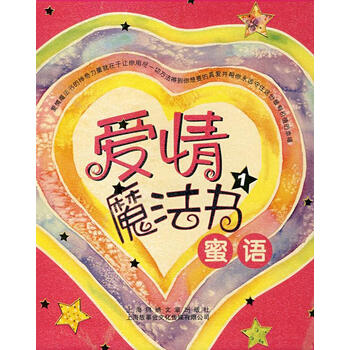爱情魔法书密语爱情魔法书示爱