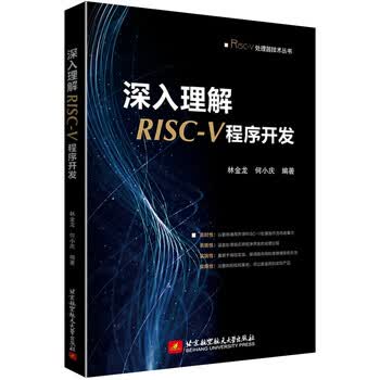 深入理解RISC-V程序开发