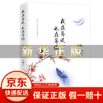 我在等风，也在等你