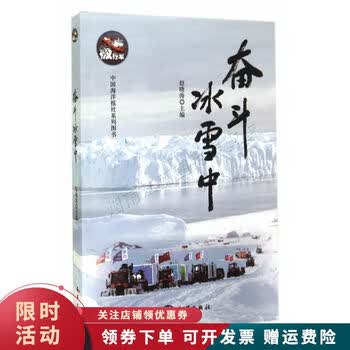 奋斗冰雪中