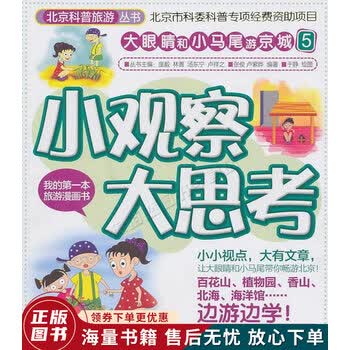 小观察大思考